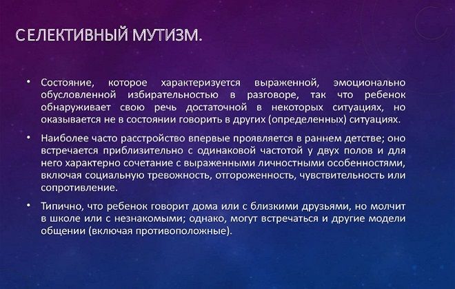 Мутизм — что это такое, диагностика и лечение